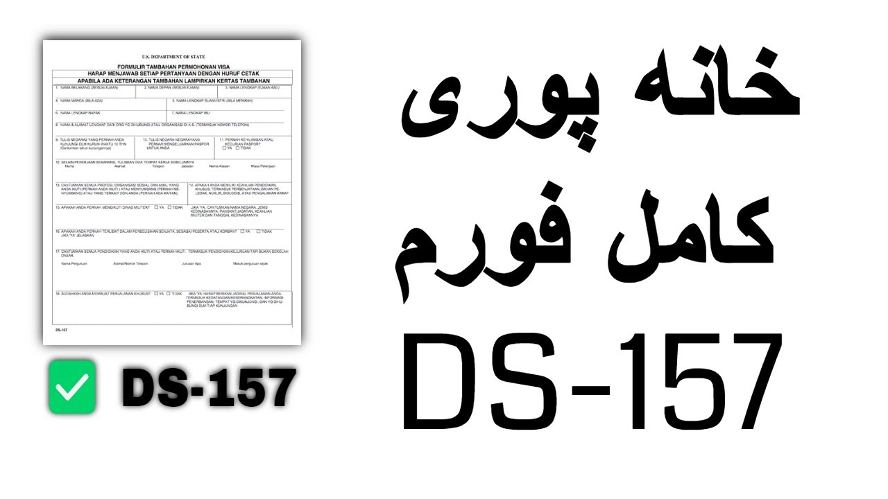 خانه پوری فورم DS-157 : مرحله اول SIV - YouTube