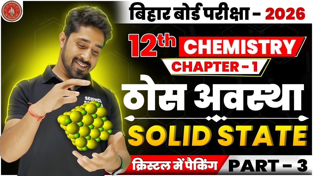 Class 12 Chemistry Chapter 1 Bihar Board | Solid State | 12th Chemistry ...
