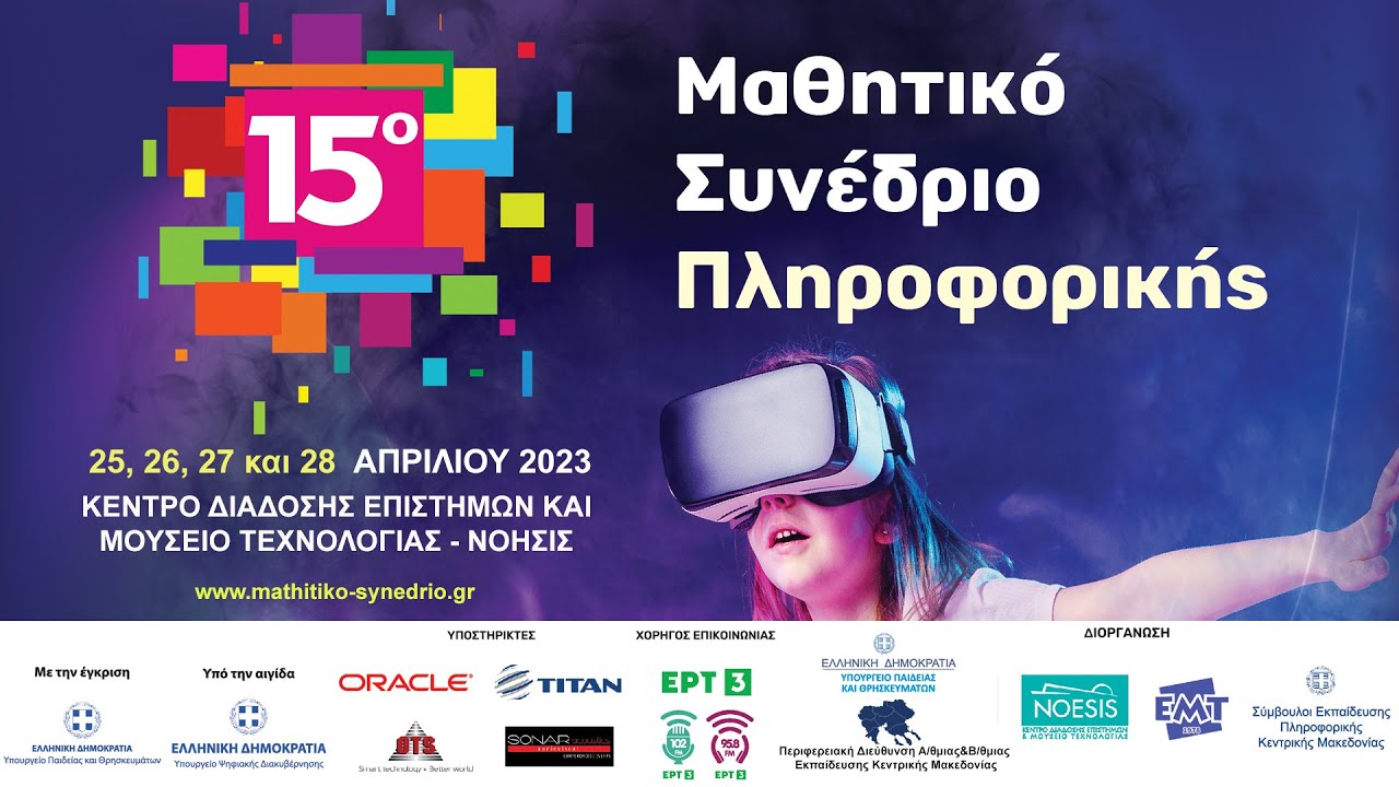 15ο Μαθητικό Συνέδριο Πληροφορικής - Πέμπτη 27 Απριλίου 2023 ...