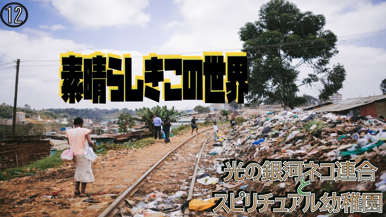 素晴らしきこの世界 - YouTube