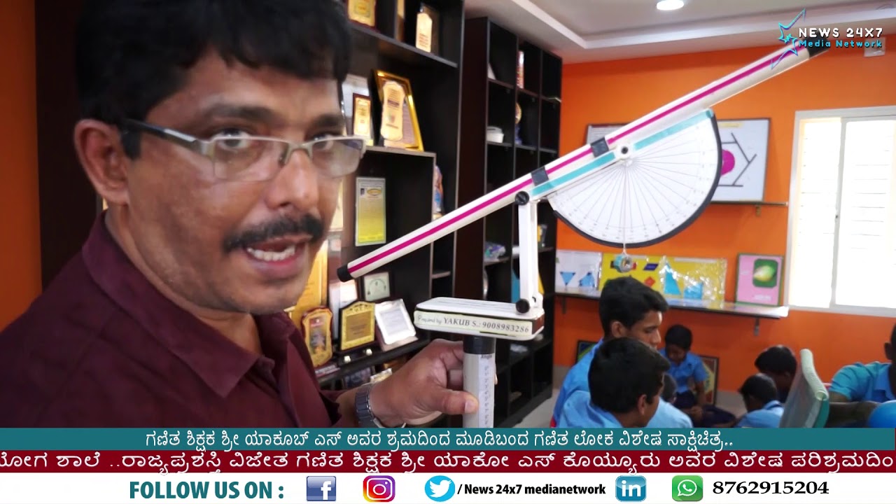 Belthangady Maths Lab,ಗಣಿತ ಶಿಕ್ಷಕ ಶ್ರೀ ಯಾಕೂಬ್ ಎಸ್ ಅವರ ಶ್ರಮದಿಂದ ಗಣಿತ ಲೋಕ ...