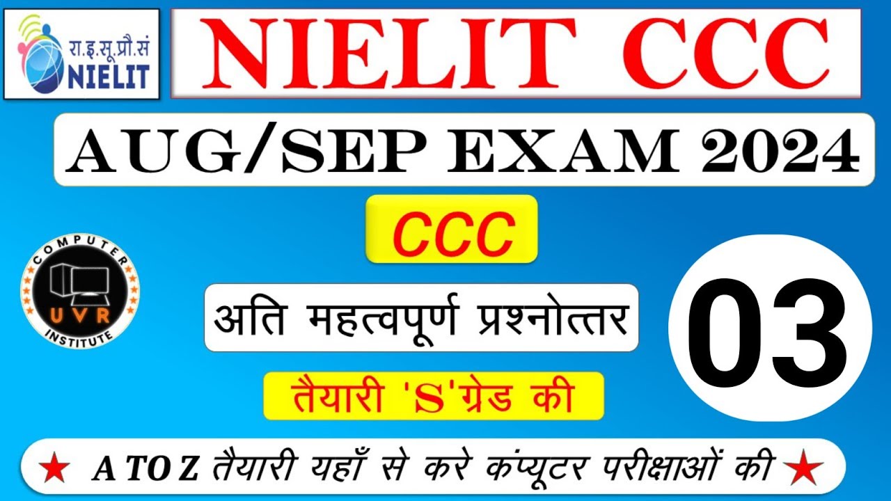 CCC SEP EXAM 2024 |ccc most important question |ccc computer course ...