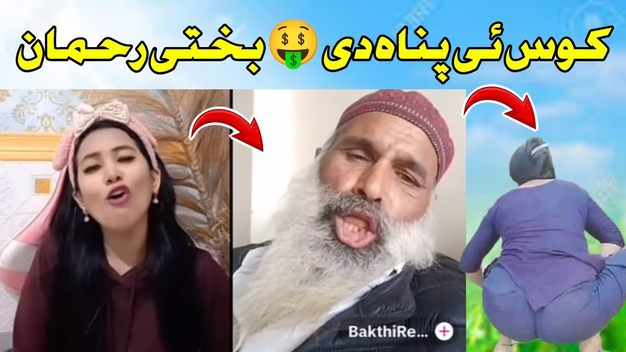 Bakhti Rahman New Funny Video 2025| Bakhti Rahman New Videos Pashto new Funny Video#funnyvideos ...