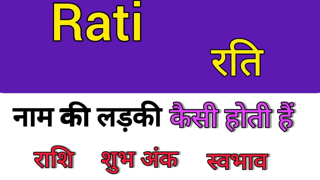 Rati name ka matlab kya hota hai || rati name meaning in hindi || rati ...