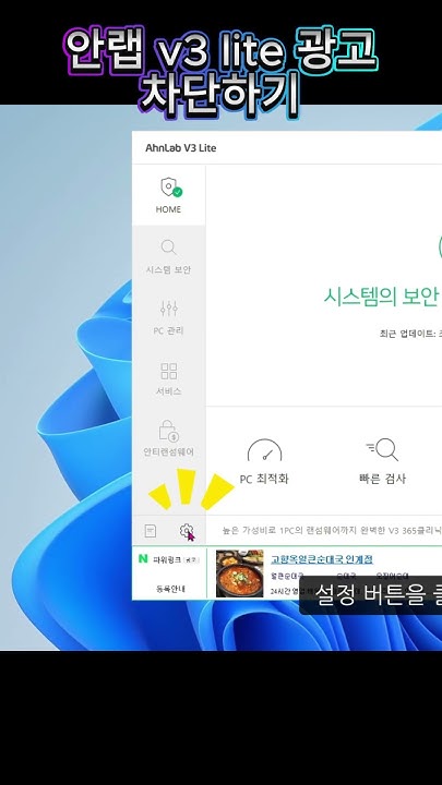 안랩 v3 lite 광고 차단하기 - YouTube