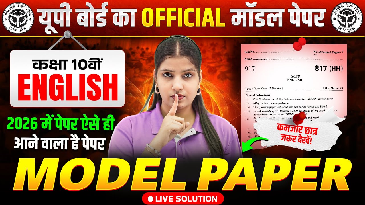 Class 10 English Model Paper | 10th English Model Paper Full Solution ...