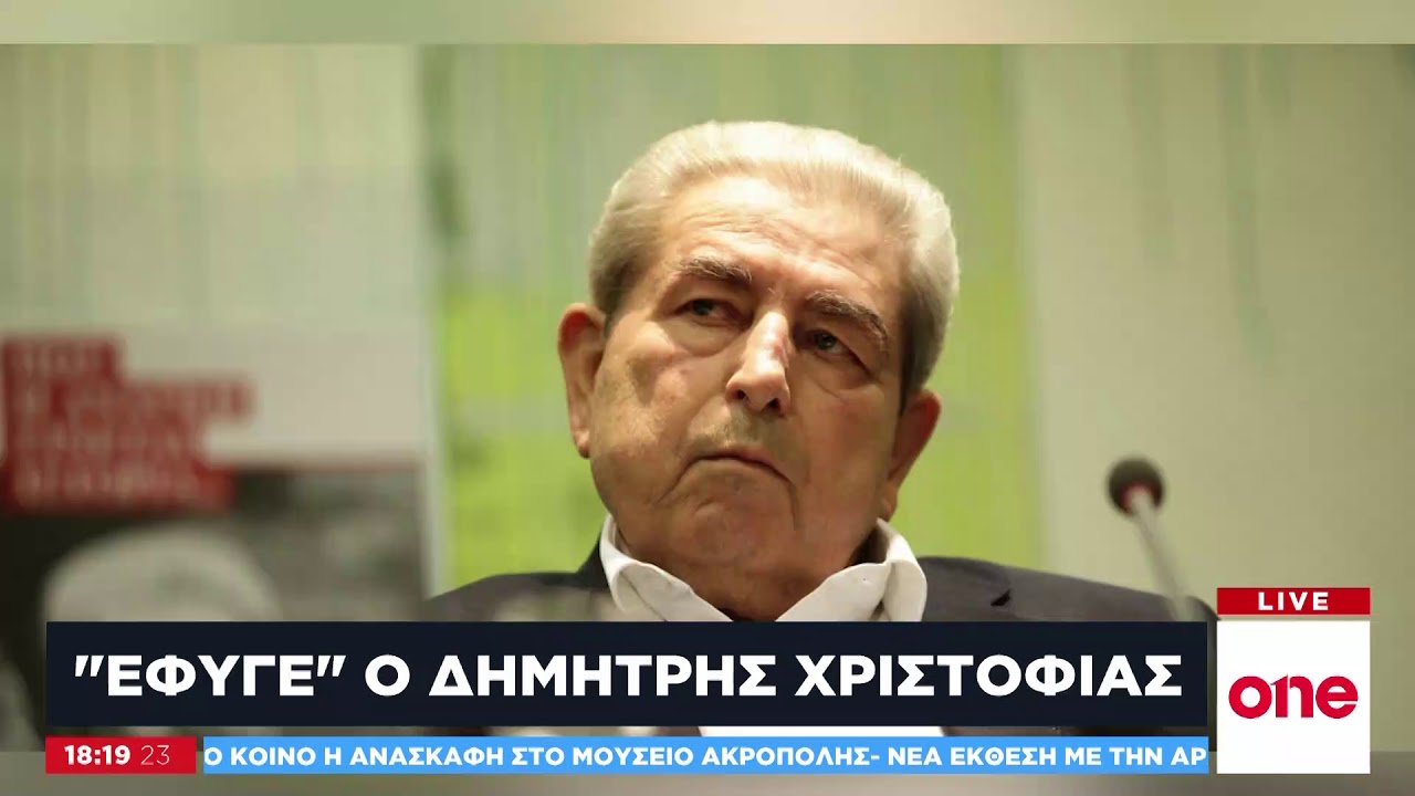 Πέθανε ο Δημήτρης Χριστόφιας - YouTube