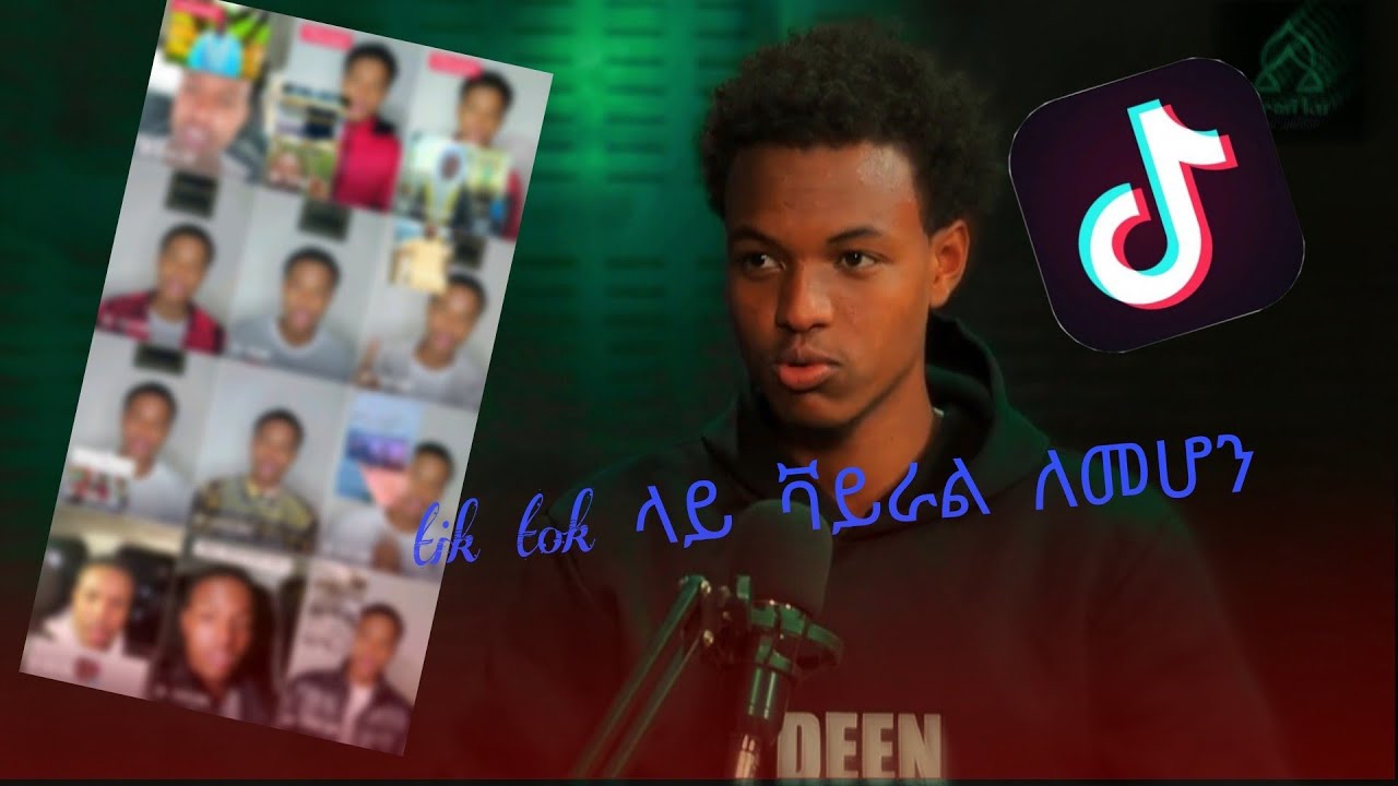 tik tok ላይ ቫይራል የሚያደርግ ቲፕ Tip that makes it viral on tik tok - YouTube