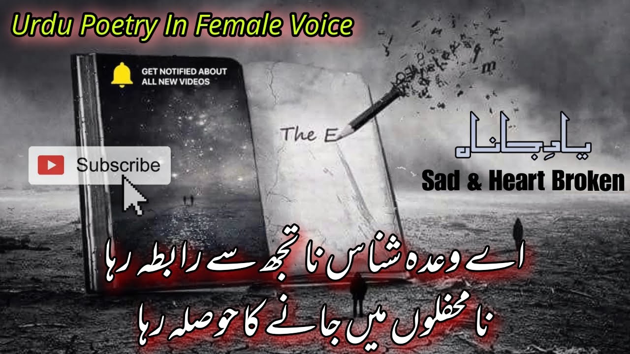 WADA POETRY IN URDU | AY WADA SHANAAS NA TUJH SE RABTA RAHA #yaadejana ...