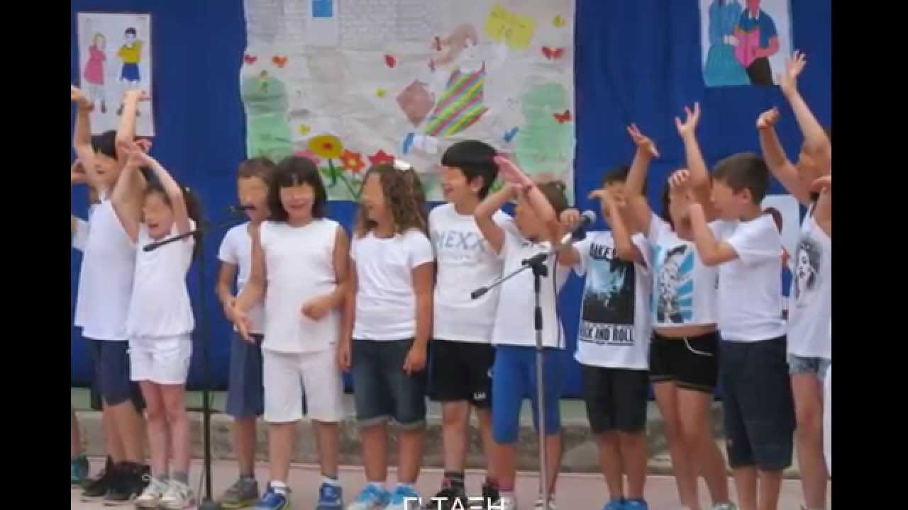 ΔΗΜΟΤΙΚΟ ΚΑΜΙΝΙΩΝ - ΚΑΛΟΚΑΙΡΙΝΗ ΓΙΟΡΤΗ 2014 - ΤΡΑΓΟΥΔΙΑ Α' Β' Γ' ΤΑΞΗΣ ...