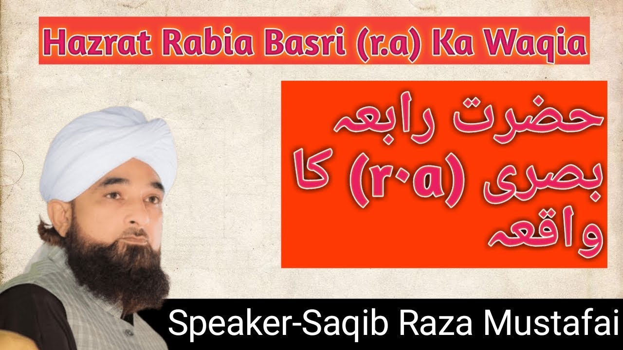 Hazrat Rabia Basri ka Waqia | Muhammad Raza Saqib Mudtafai | new bayan ...