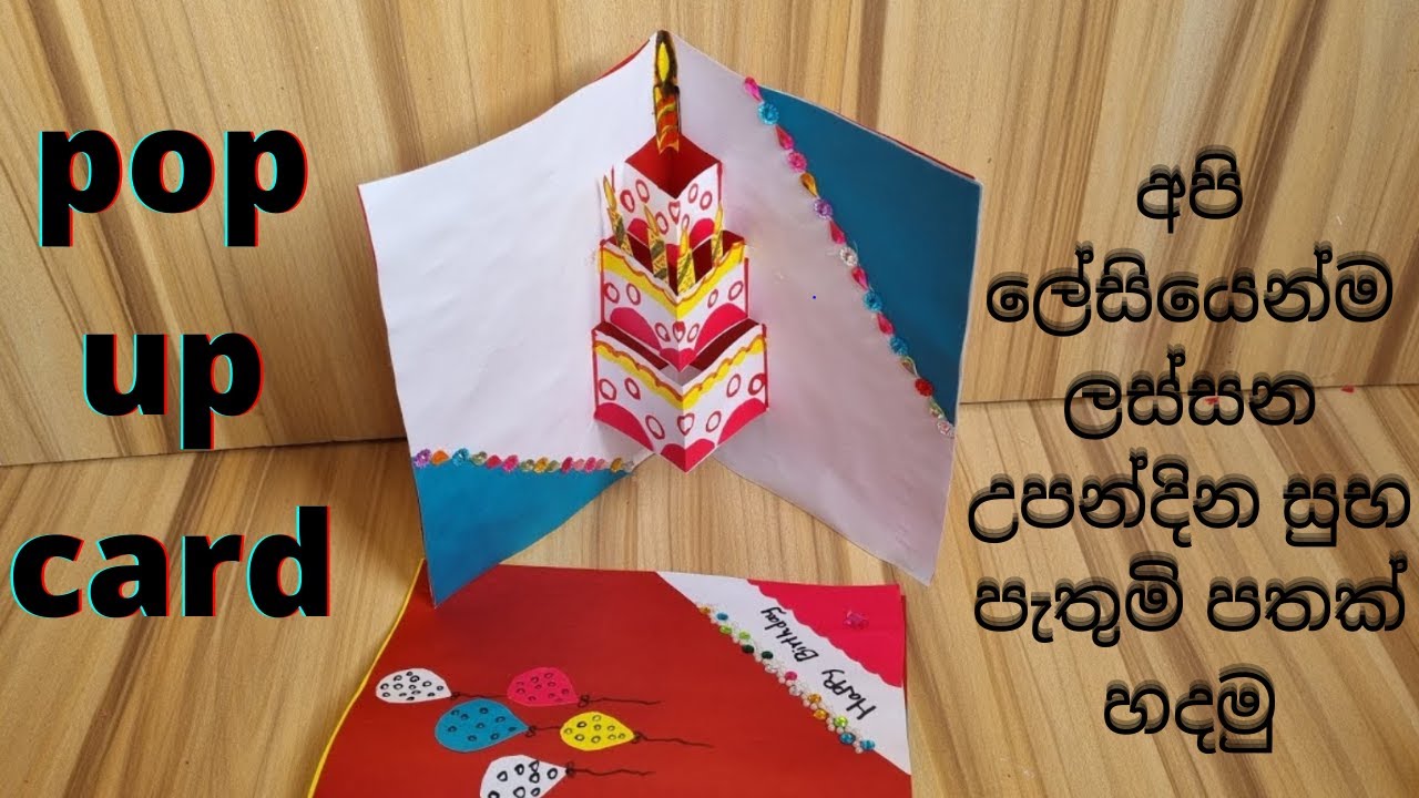 birthday card idea/ath wada sinhala/athkam nirmana/card sinhala/paper ...