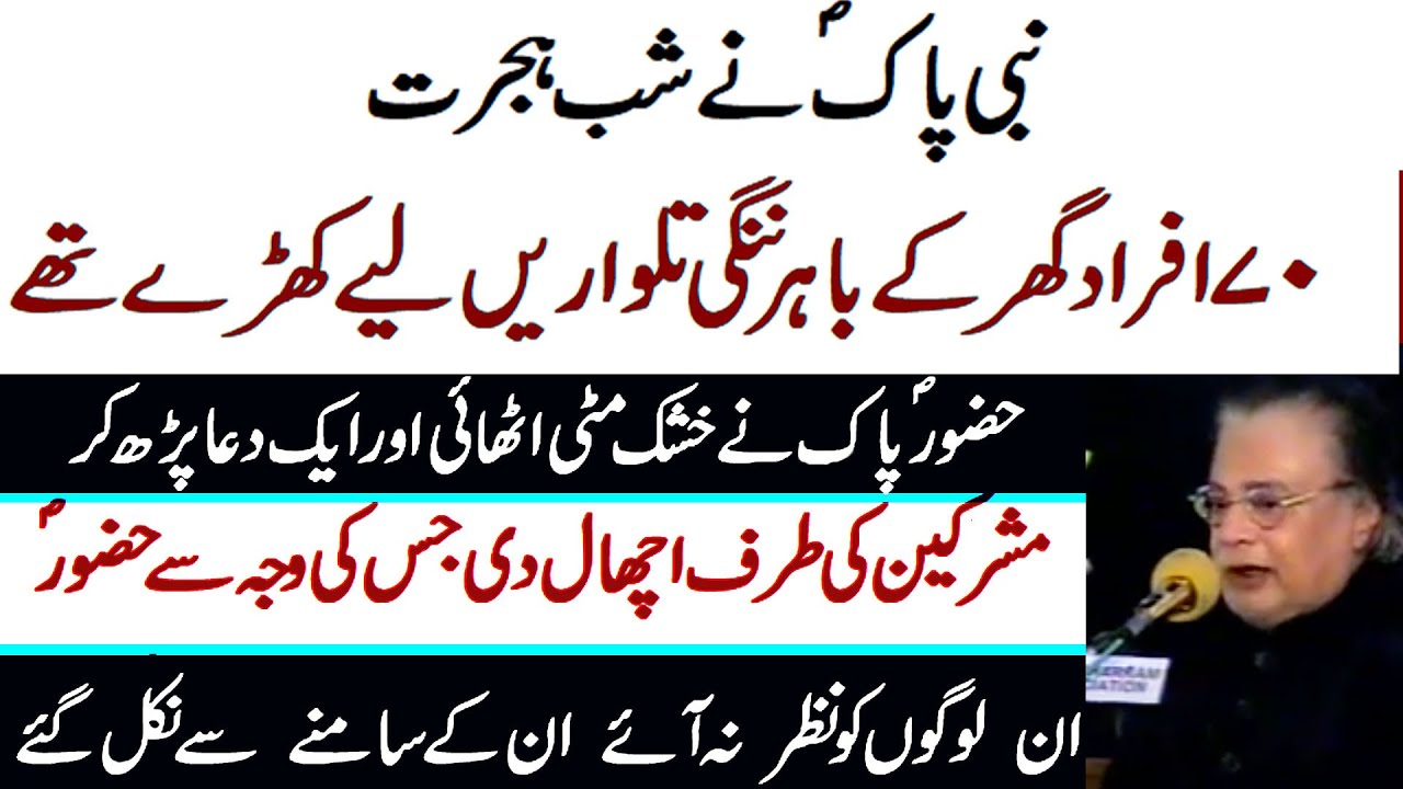 Allama Talib Johri | shab e Hijrat - YouTube