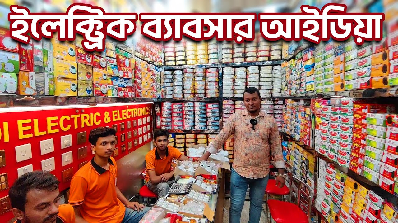 ইত্যাদি ইলেক্ট্রিক দোকান - electric product wholesale market in dhaka ...