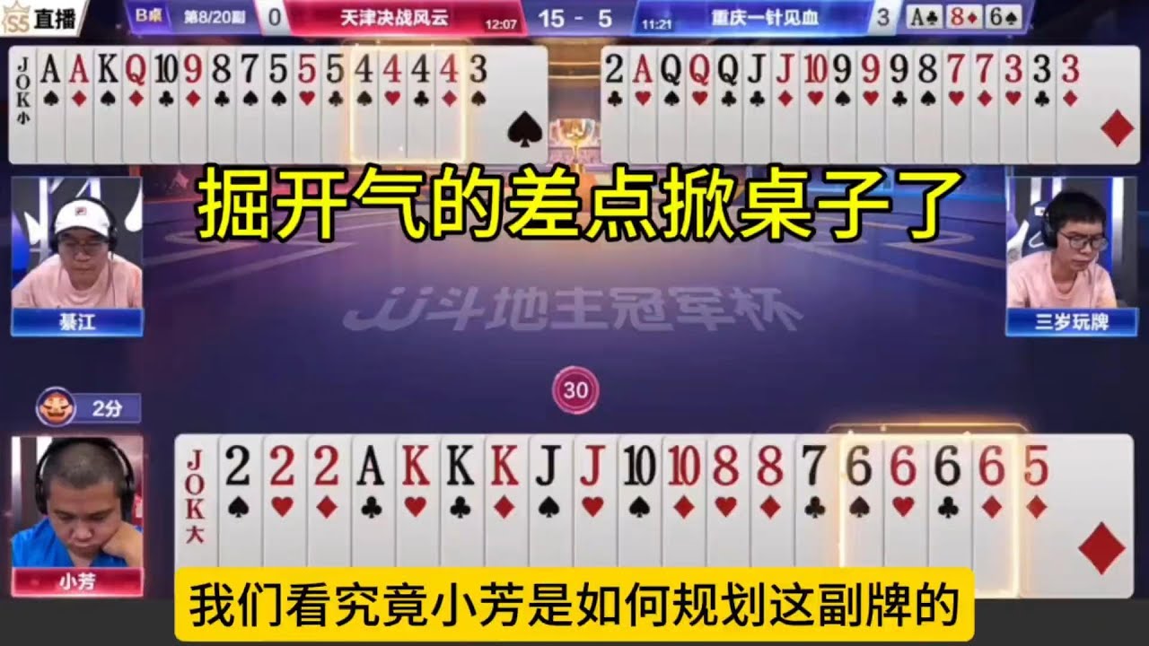 究竟发生了什么？掘开气的都想砸电脑了！#鬥地主 #掘開 #jj鬥地主 #鬥地主教學 - YouTube