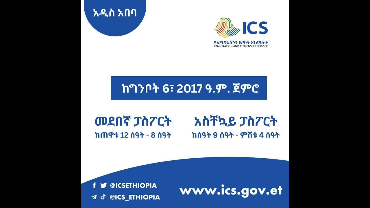 Your📢 Important Update from Ethiopian Immigration and Citizenship ...