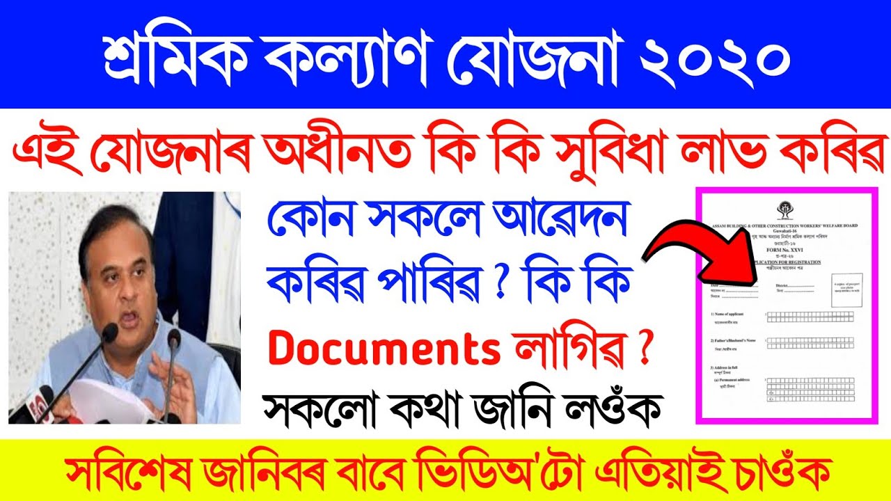 Shramik Kalyan Yojana Assam | How to Apply Shramik Kalyan Yojana in ...