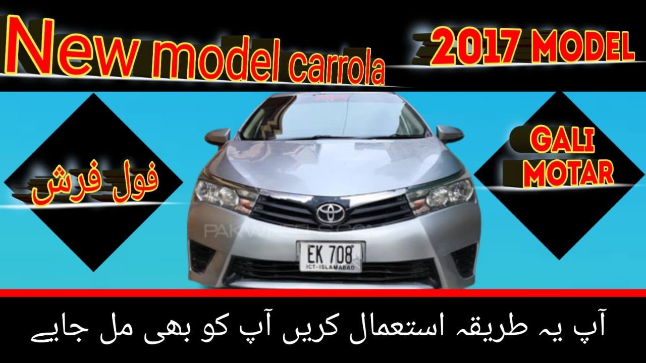 New model Gli 2017 model full prish سستہ رائٹ پر دستیاب ہے - YouTube