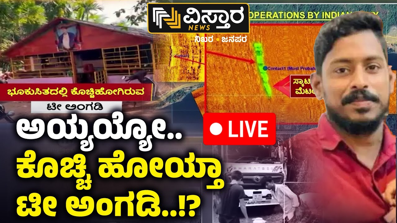 LIVE Ankola Landslide Truck Has Been Located Shiruru Landslide live-ankola-landslide-truck-has-been-located-shiruru-landslide