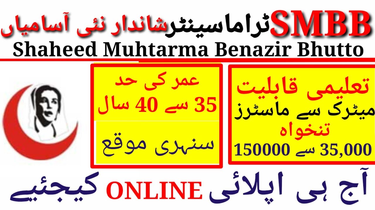 How To Apply Online SMBB Trauma Centre jobs | SMBB Trauma Centre Civil ...
