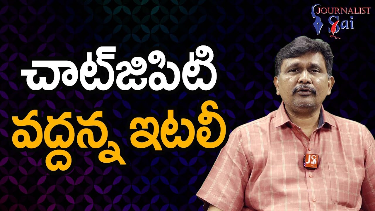 Italy Ban Chat GPT చాట్ జిపిటి వద్దన్న ఇటలీ - YouTube