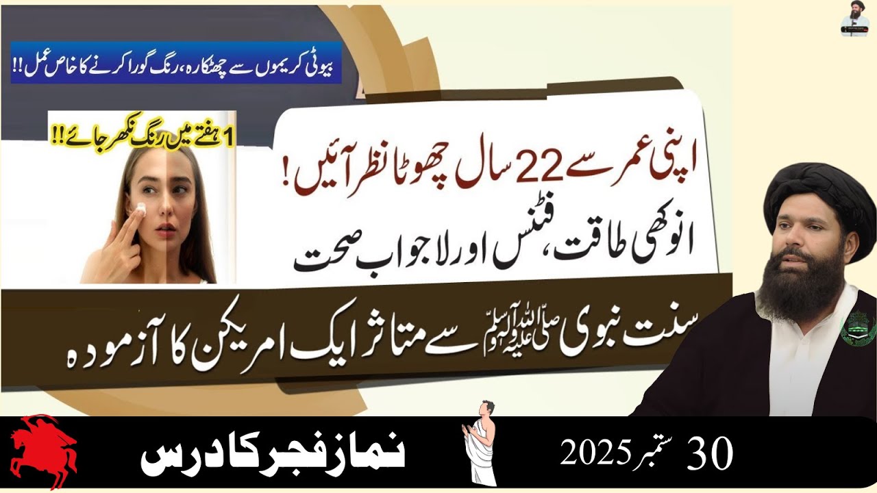 September 30, 2025 | Rabi-ul-Sani | Sar Par Oil Lagane Ke Fayde ...