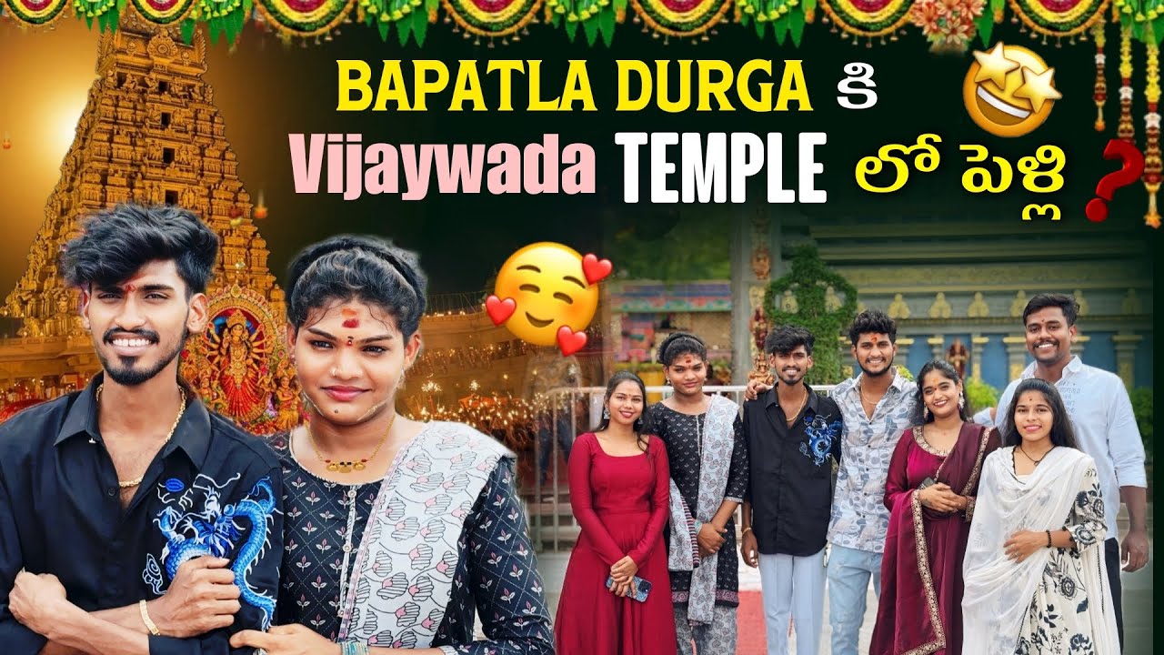 Bapatla Durga కి Vijaywada Temple లో పెళ్లి@Shree_Prabha_Official @VamshigaadiMuchatlu - YouTube