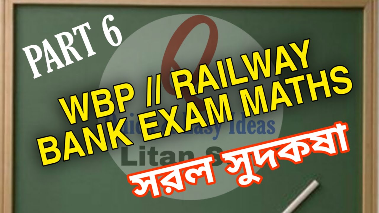 Simple Interest Questions For Bank Exam WBP SI Math 2021 Railway simple-interest-questions-for-bank-exam-wbp-si-math-2021-railway