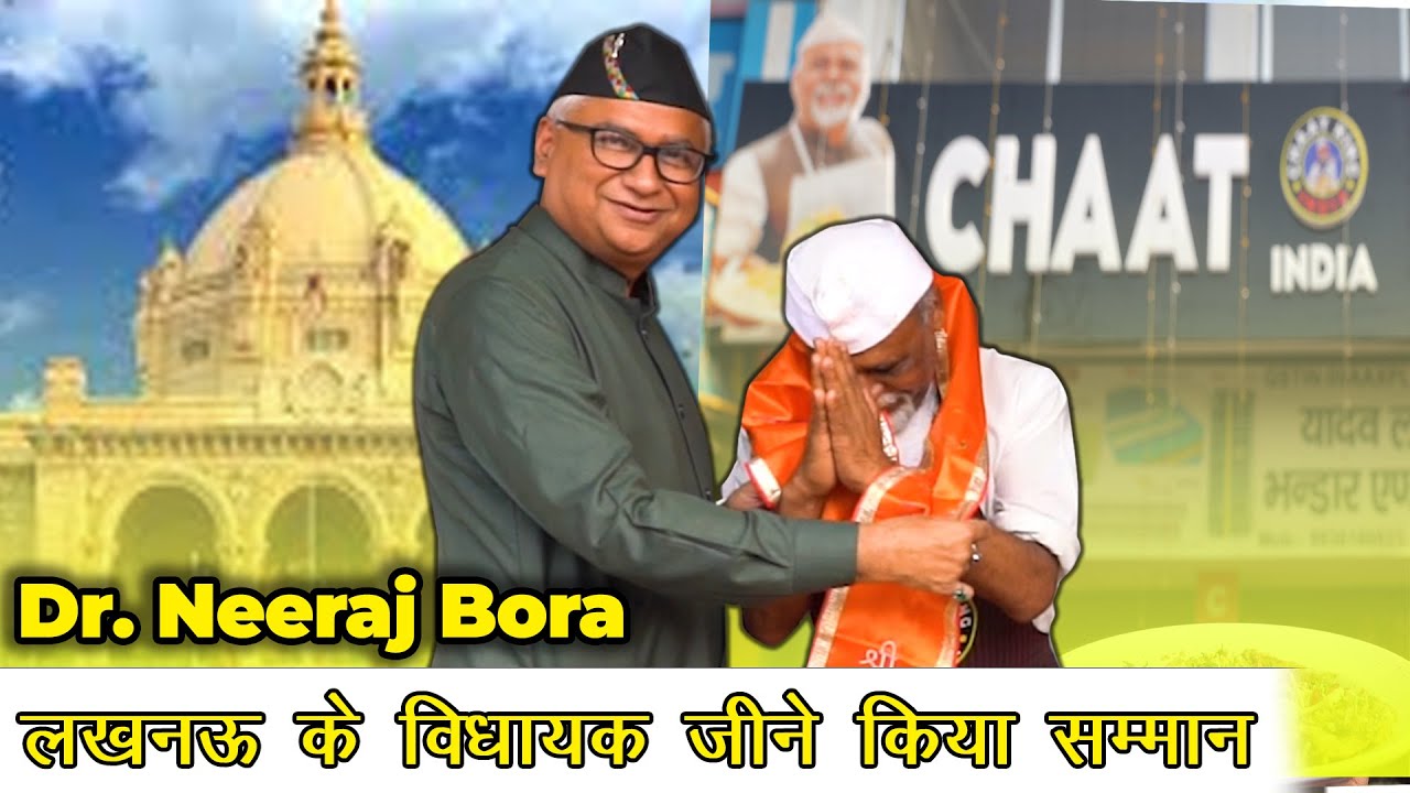Chaat khakar Kiya vidhayak Ji ne Samman | Dr. Neeraj Bora - YouTube