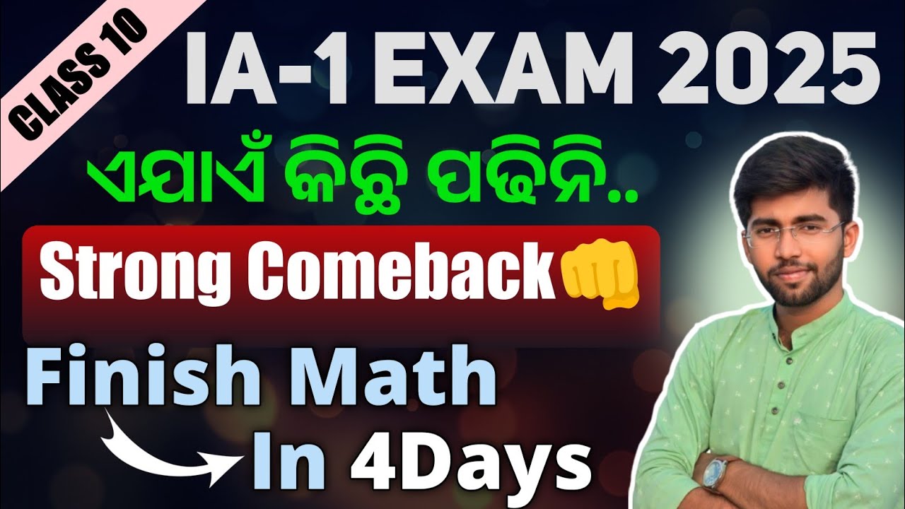 ପୁଣି ଆରମ୍ଭ ହେବ ମହା ମାରାଥନ କ୍ଲାସ | 10th class IA 1 Exam 2025 | Calss 10 ...