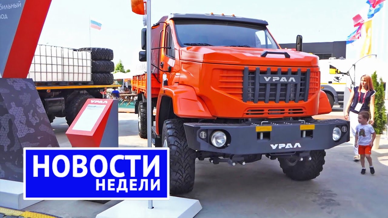Итоги недели: возвращение Нивы Трэвел, Урал 4×4, ПАЗ Вектор Next 4x4 ...