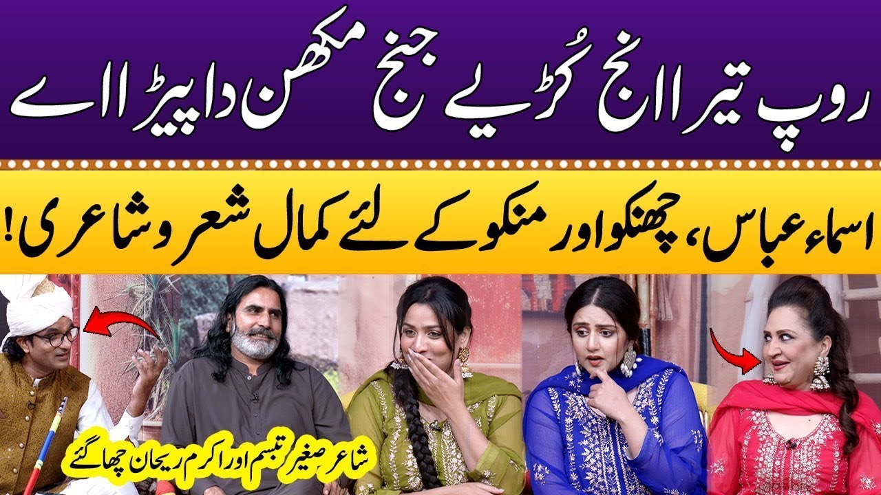 Punjabi Poetry & Tappay Mahiye🔥😍 | Akram Rehan VS Saghir Tabassum ...