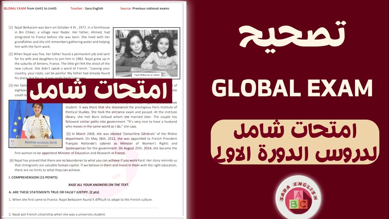Global exam 2في دروس الدورة الأولى - YouTube