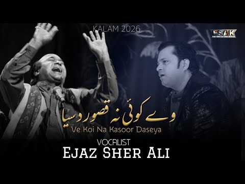 Tribute To Ustad Sher Ali | KOI NA QASOOR DASYA | Ejaz Sher Ali Khan | #ejazsheraliofficial #qawali 