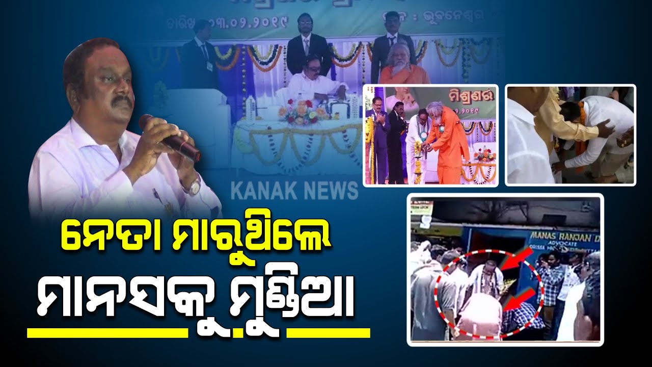 Style God Manas Das | Political Nexus And Dominance - YouTube