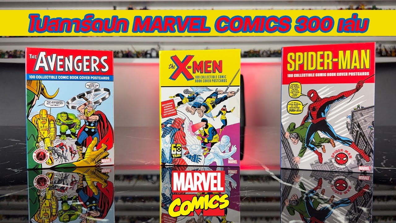 คุ้มมาก POSTCARD MARVEL COMICS COVER 300 ปก - YouTube
