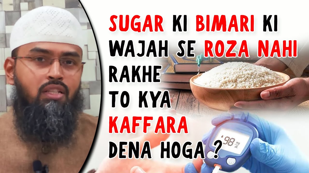 Sugar Ki Bimari Ki Wajah Se Roza Nahi Rakhe To Kya Kaffara Dena Hoga By ...
