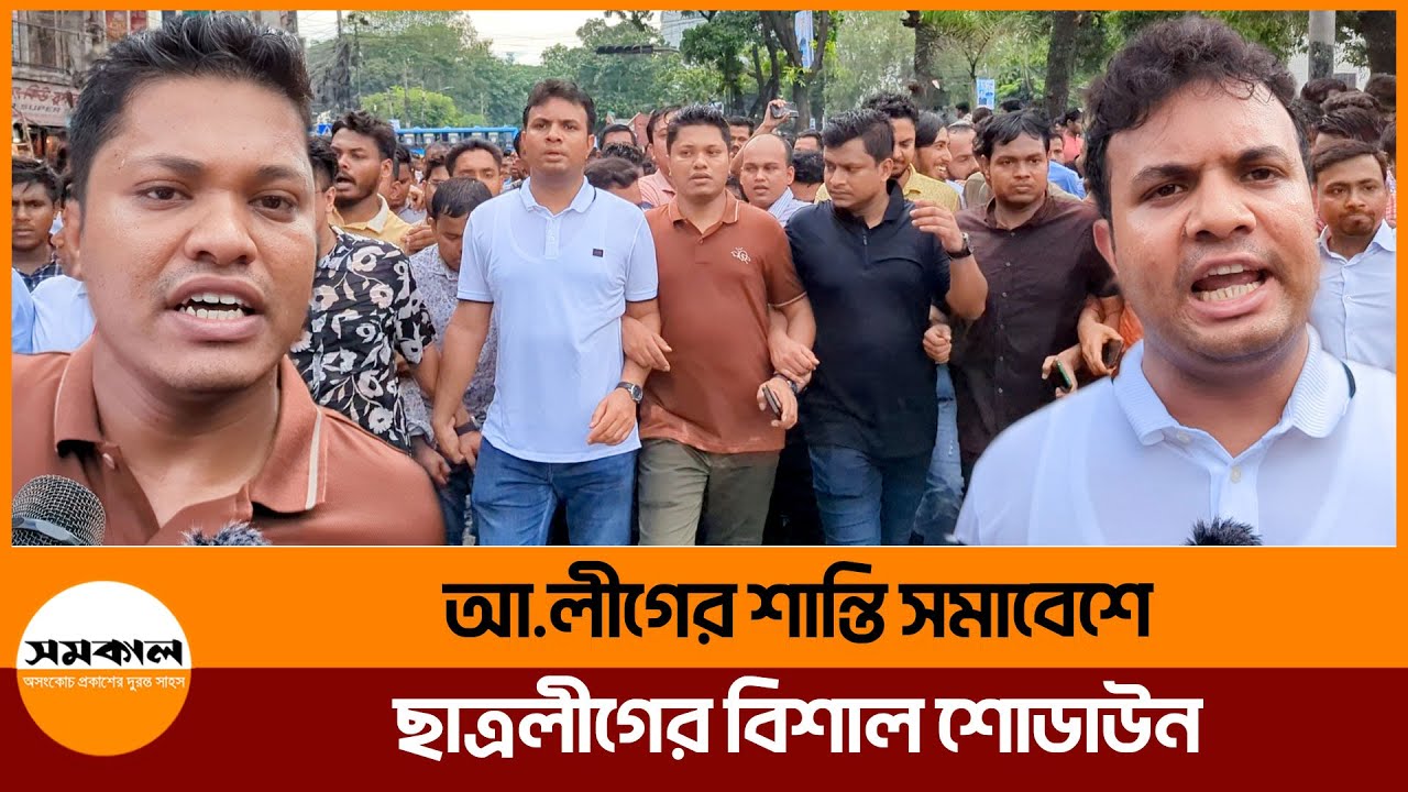 দেশের যত অর্জন আ.লীগ-ছাত্রলীগের হাত ধরে: ইনান | Sheikh Enan | Chhatra ...