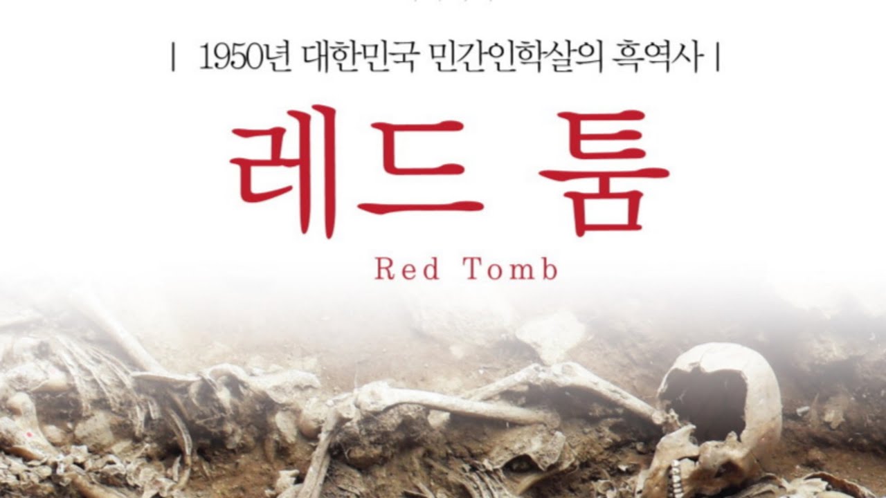 Documentary film 'Red Tomb' (2015) | korean war memorial - YouTube