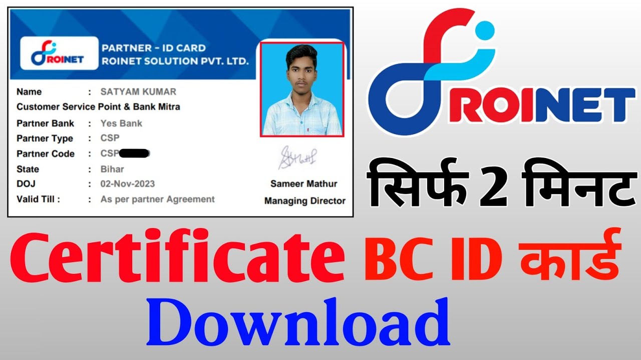 Roinet Certificate Download kaise kare | Roinet Banking BC Certificate ...