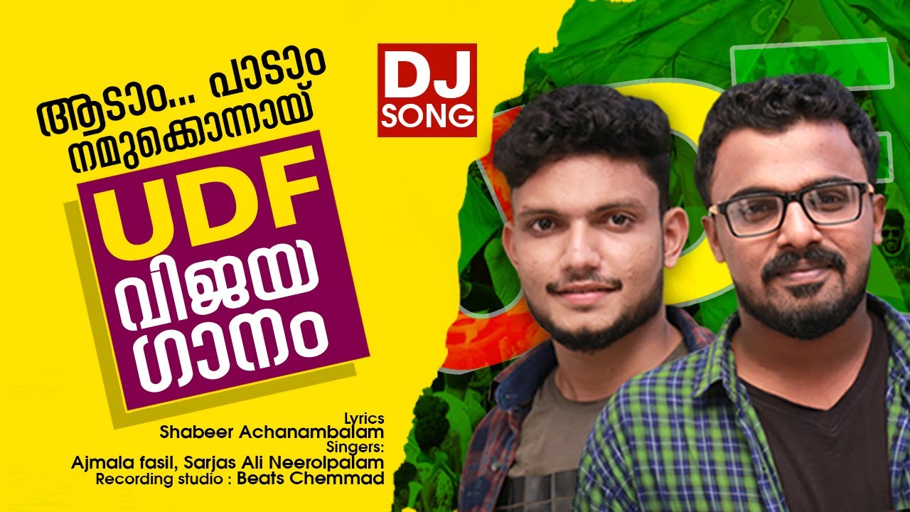 UDF Victory Song😍│Election 2020│Sarjas Ali Neerolpalam│Ajmal Fasil ...