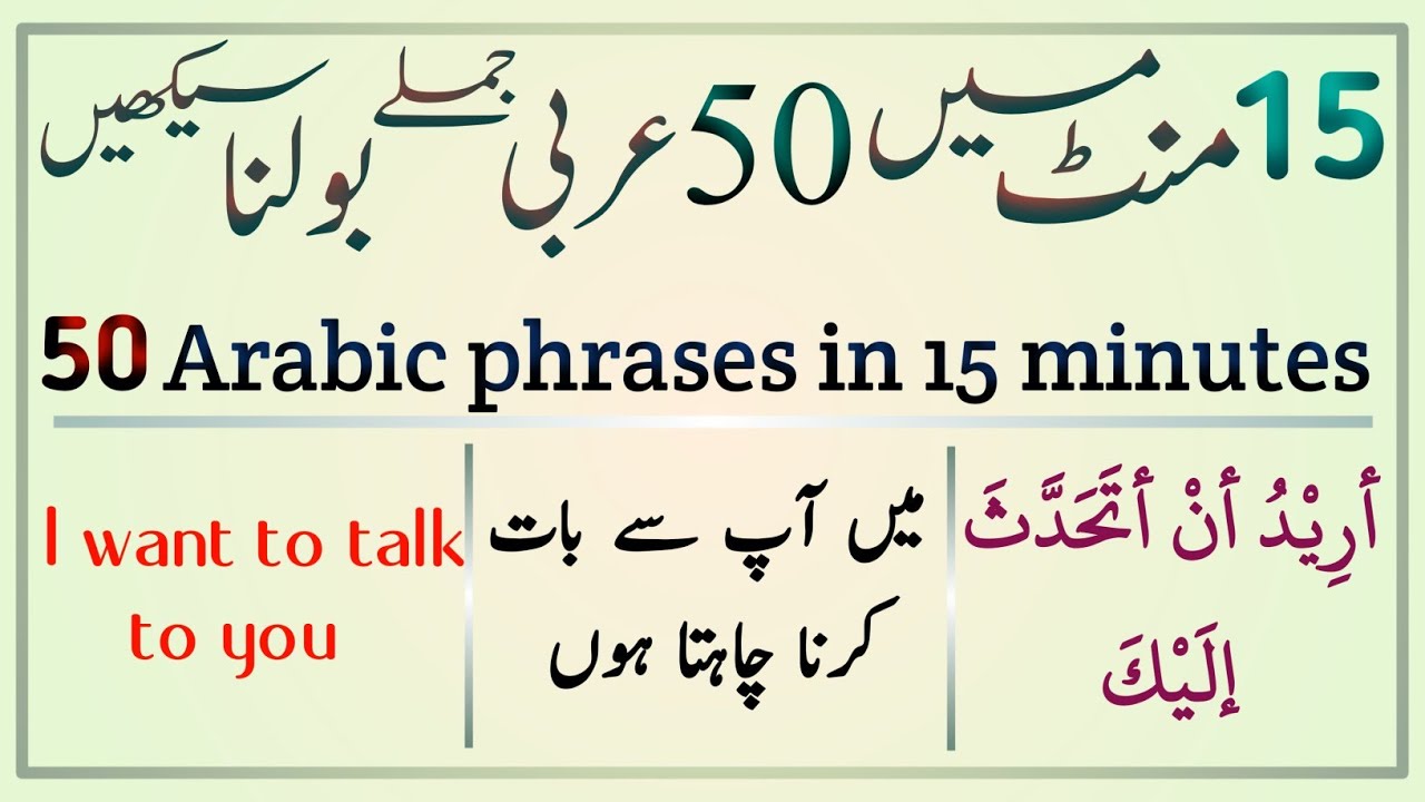 50 very useful Arabic phrases to speak Arabic for beginners|| learn ...