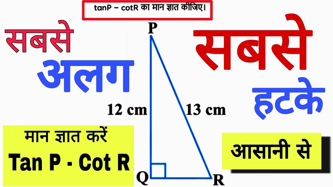 trikonmiti math class 10||trigonometry class 10|| त्रिकोणमिति|| chapter ...
