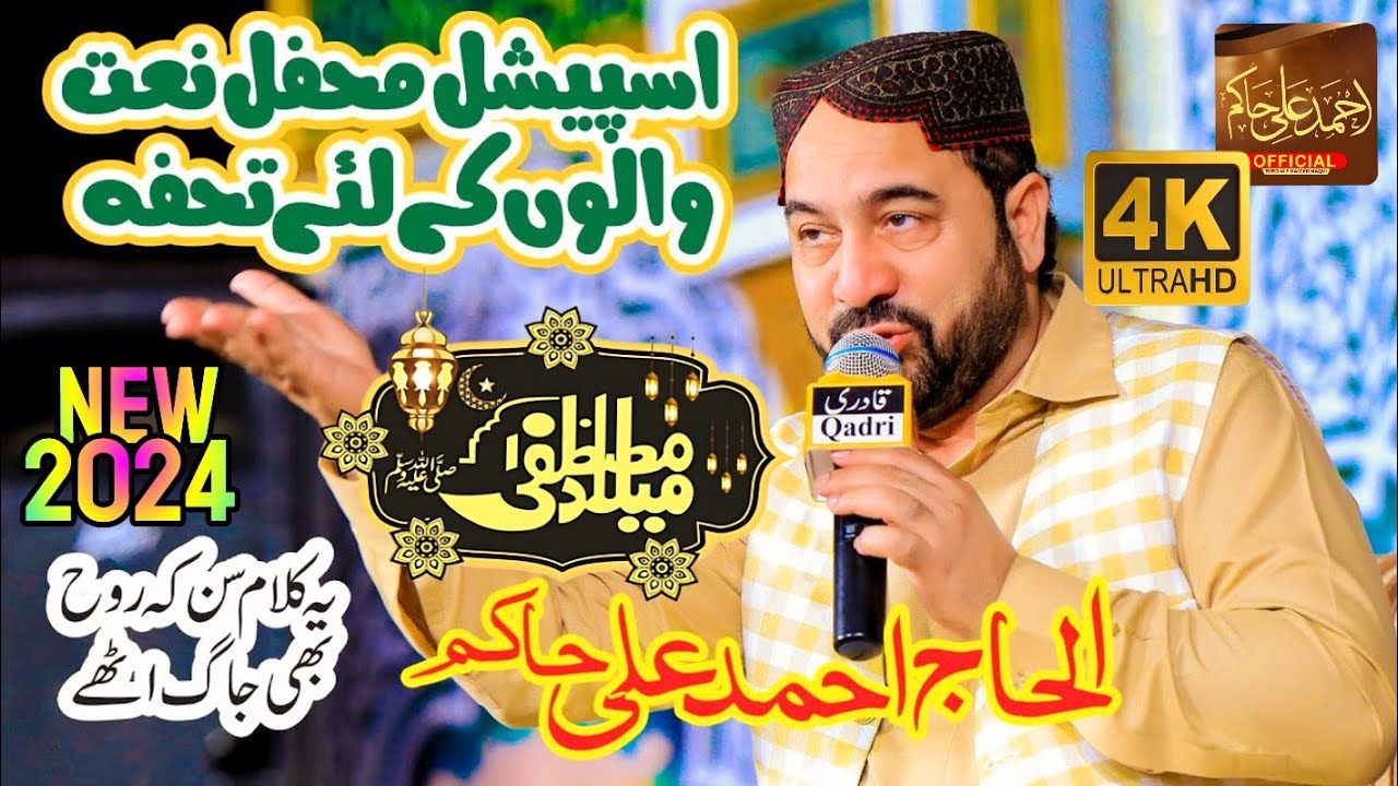 Ahmed Ali Hakim New Naat Rabi ul Awal | Ahmed Ali Hakim New Mehfil 2024 ...