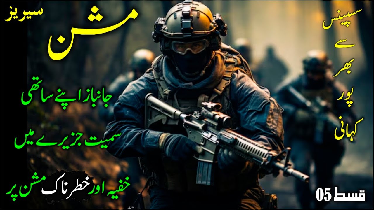 Mission Ep05 | Agent on a secret mission along with his partner۔ | Zia ...