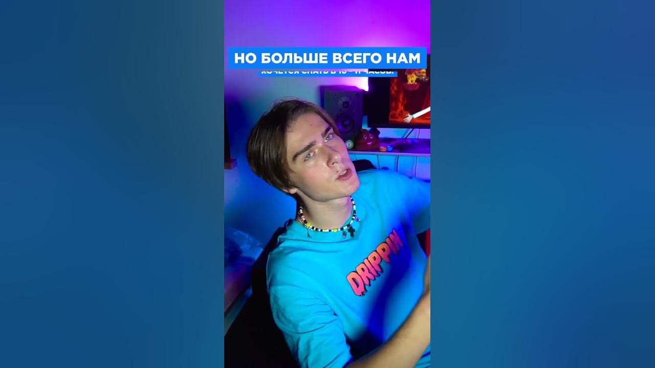 Никогда не ложись спать рано! - YouTube
