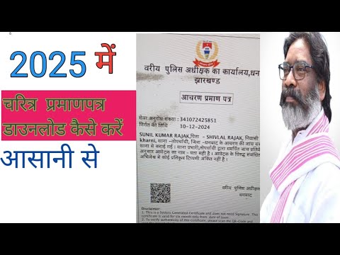 Character Certificate download online in 2025.Charitra praman Patra ...