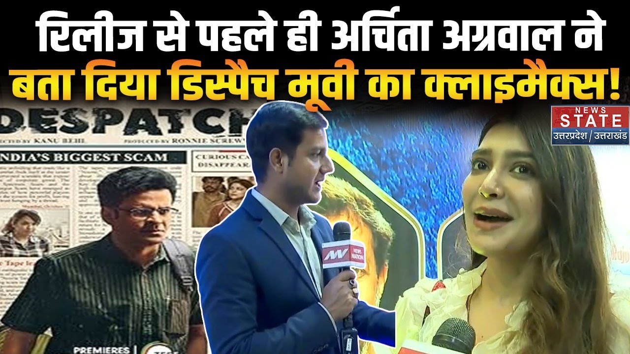Archita Agarwal Exclusive: रिलीज से पहले अर्चिता ने बता दिया Despatch Movie काClimex! Manoj ...