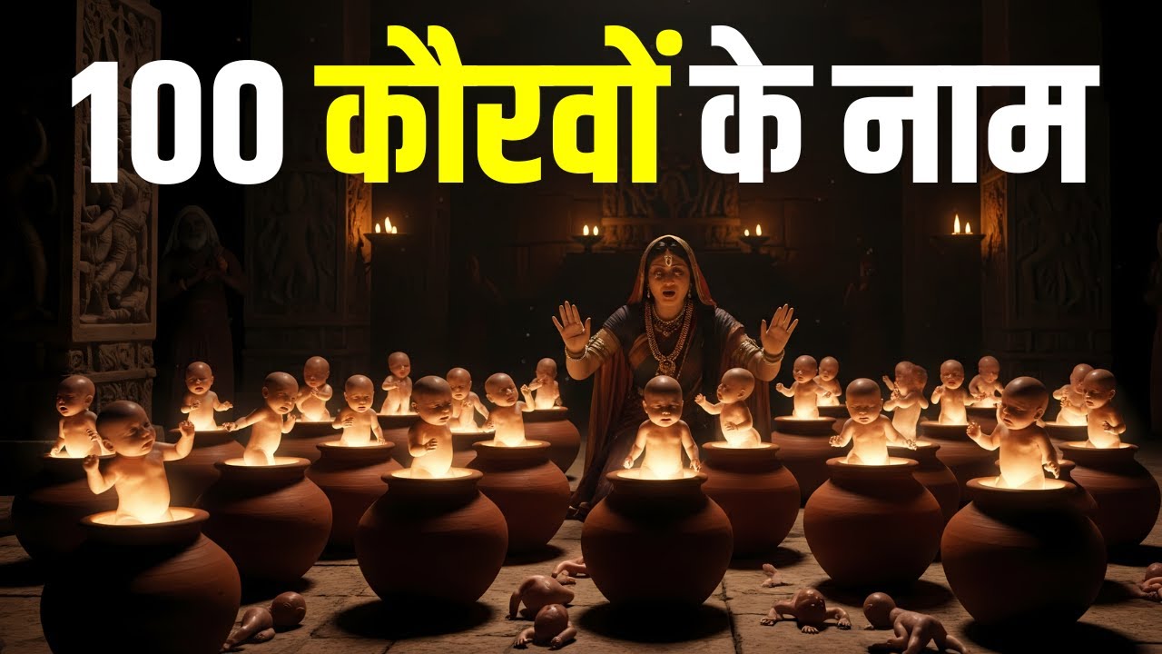 100 कौरवों के नामों की पूरी सूची | Complete List of 100 Kauravas Names ...