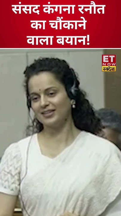 Budget के बाद Kangana Ranaut की बड़ी मांग Budget2024 Kanganaranaut